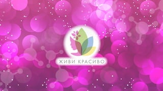 Belle vie presentation elena template | PPTX