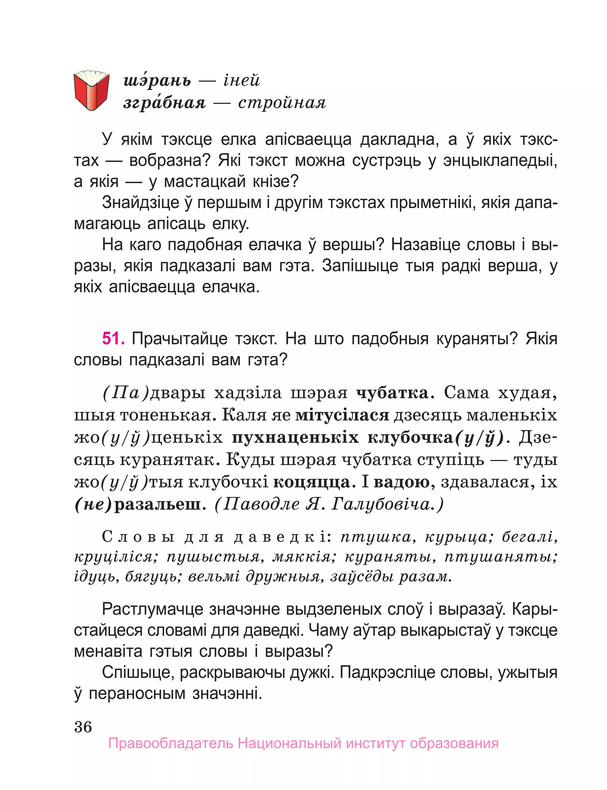 Bel mova 4kl_cviridzenka_ch1_rus_bel_2018 | PDF