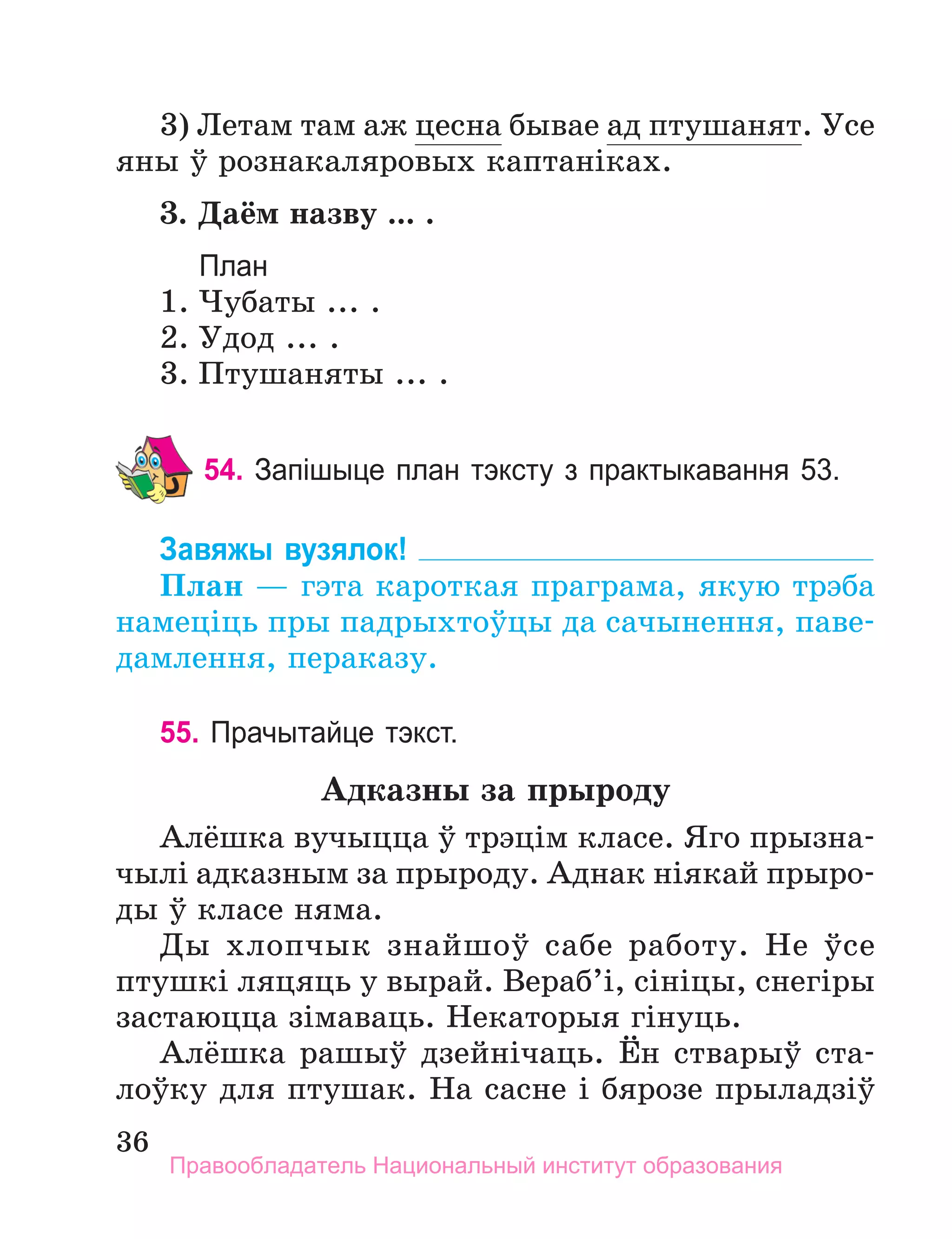 Bel mova sviridenka_3kl_rus_bel_ch1_2017 | PDF