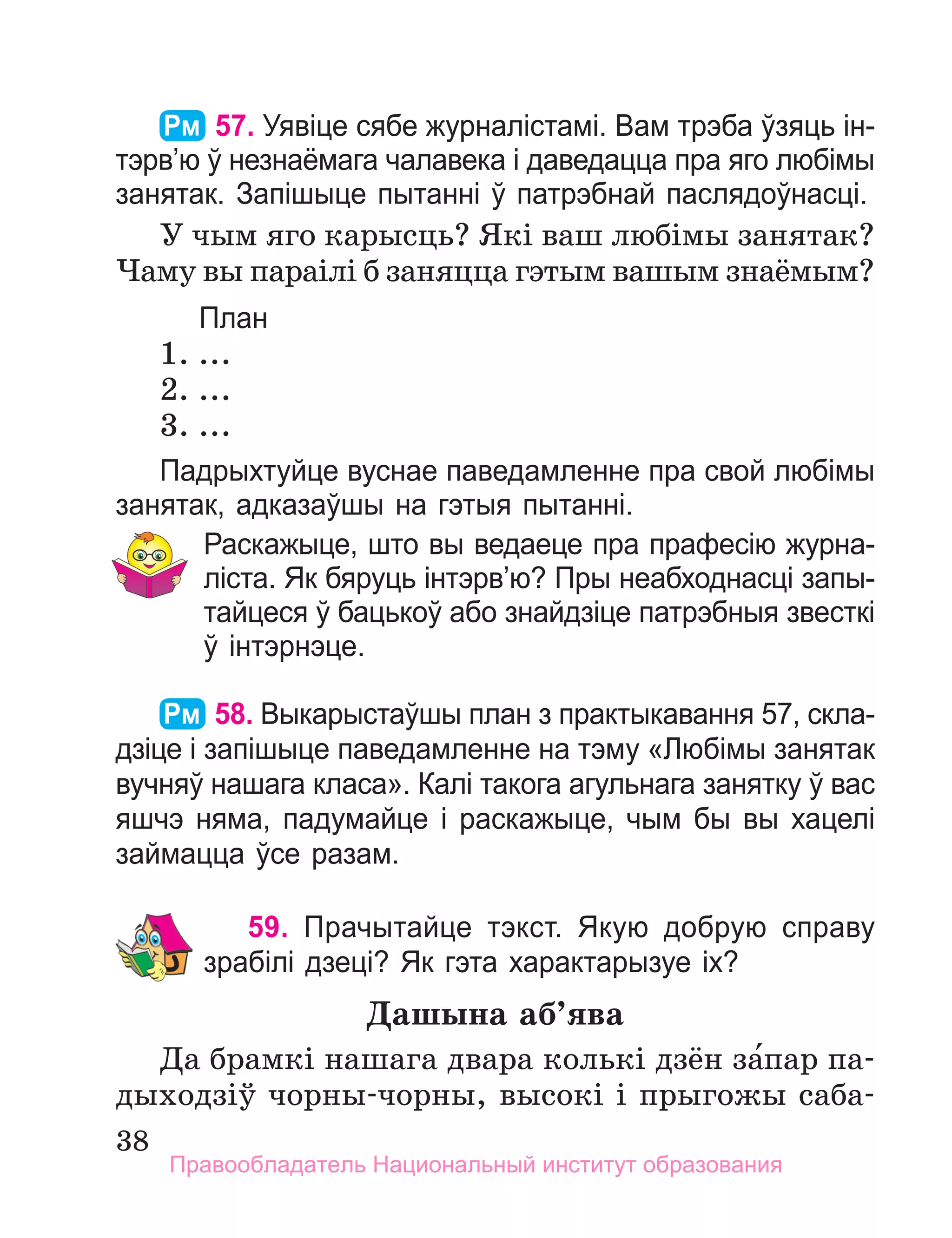 Bel mova sviridenka_3kl_rus_bel_ch1_2017 | PDF