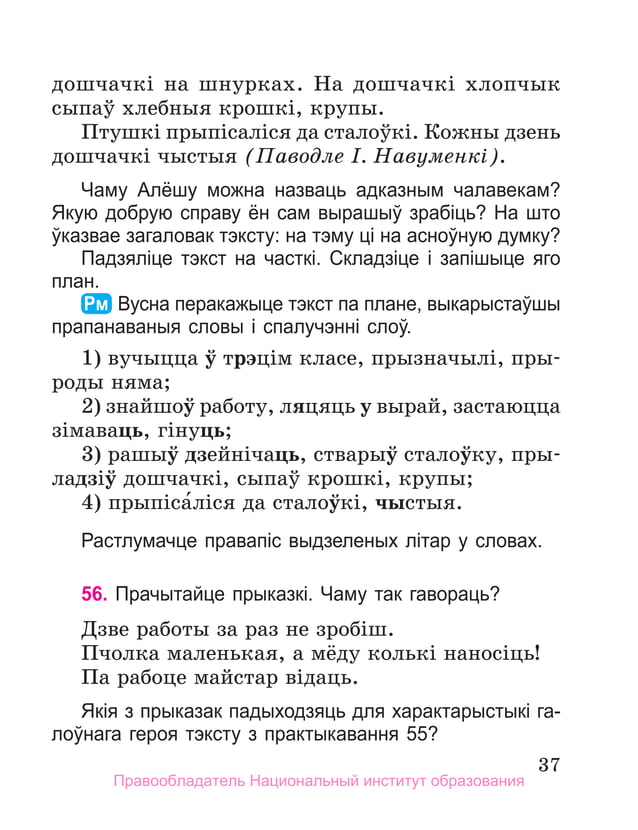 Bel mova sviridenka_3kl_rus_bel_ch1_2017 | PDF