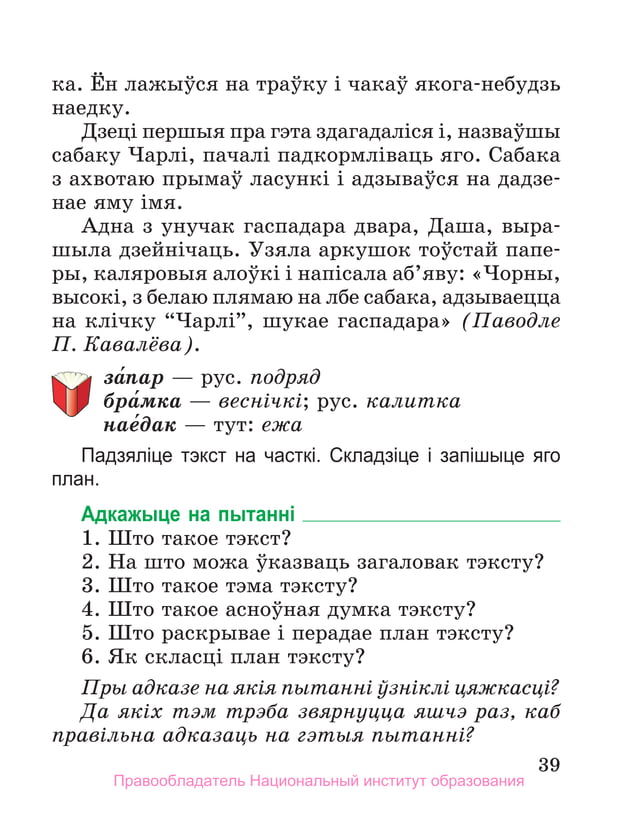 Bel mova sviridenka_3kl_rus_bel_ch1_2017 | PDF