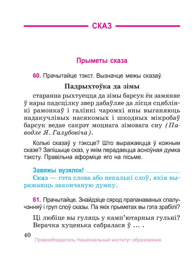 Bel mova sviridenka_3kl_rus_bel_ch1_2017 | PDF