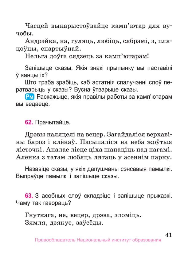 Bel mova sviridenka_3kl_rus_bel_ch1_2017 | PDF