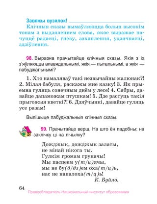 Bel mova sviridenka_3kl_rus_bel_ch1_2017 | PDF