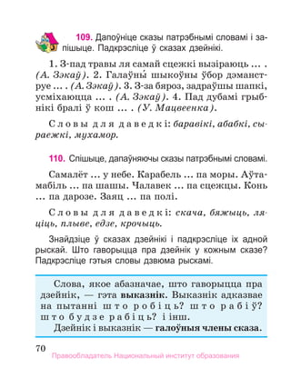 Bel mova sviridenka_3kl_rus_bel_ch1_2017 | PDF