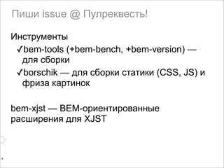 Елена Джетпыспаева — БЭМ-сообщество | PPT | Free Download
