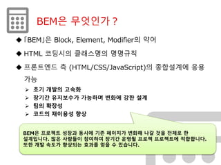 BEM문법 | PPT
