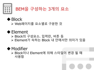 BEM문법 | PPT