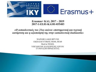ERASMUS+ Ενσωμάτωση Αποτελεσμάτων, Γυμνάσιο Ηράκλειας | PPTX
