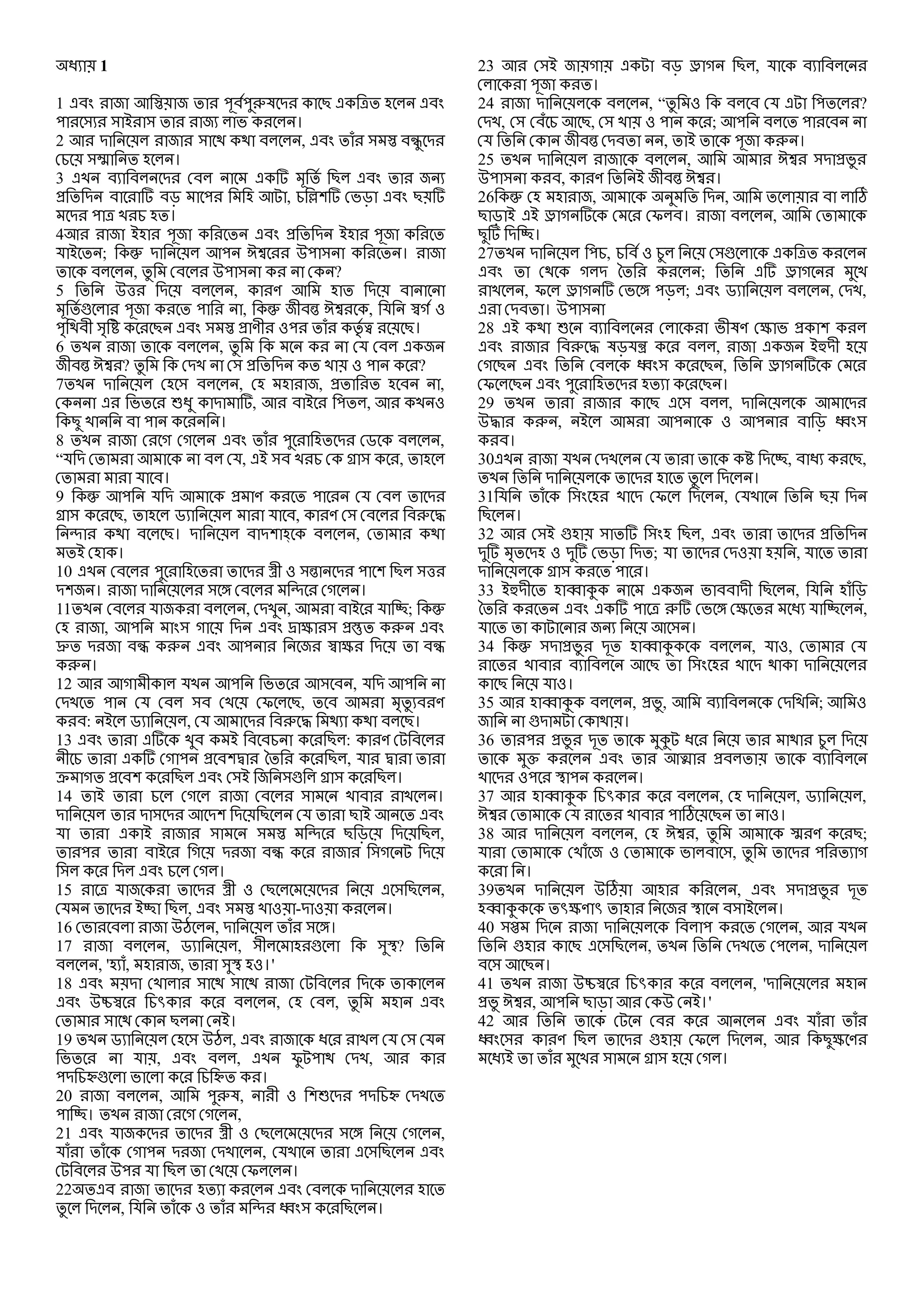 Bengali - Bel and the Dragon.pdf