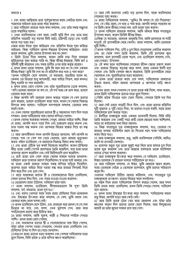 Bengali - Bel and the Dragon.pdf