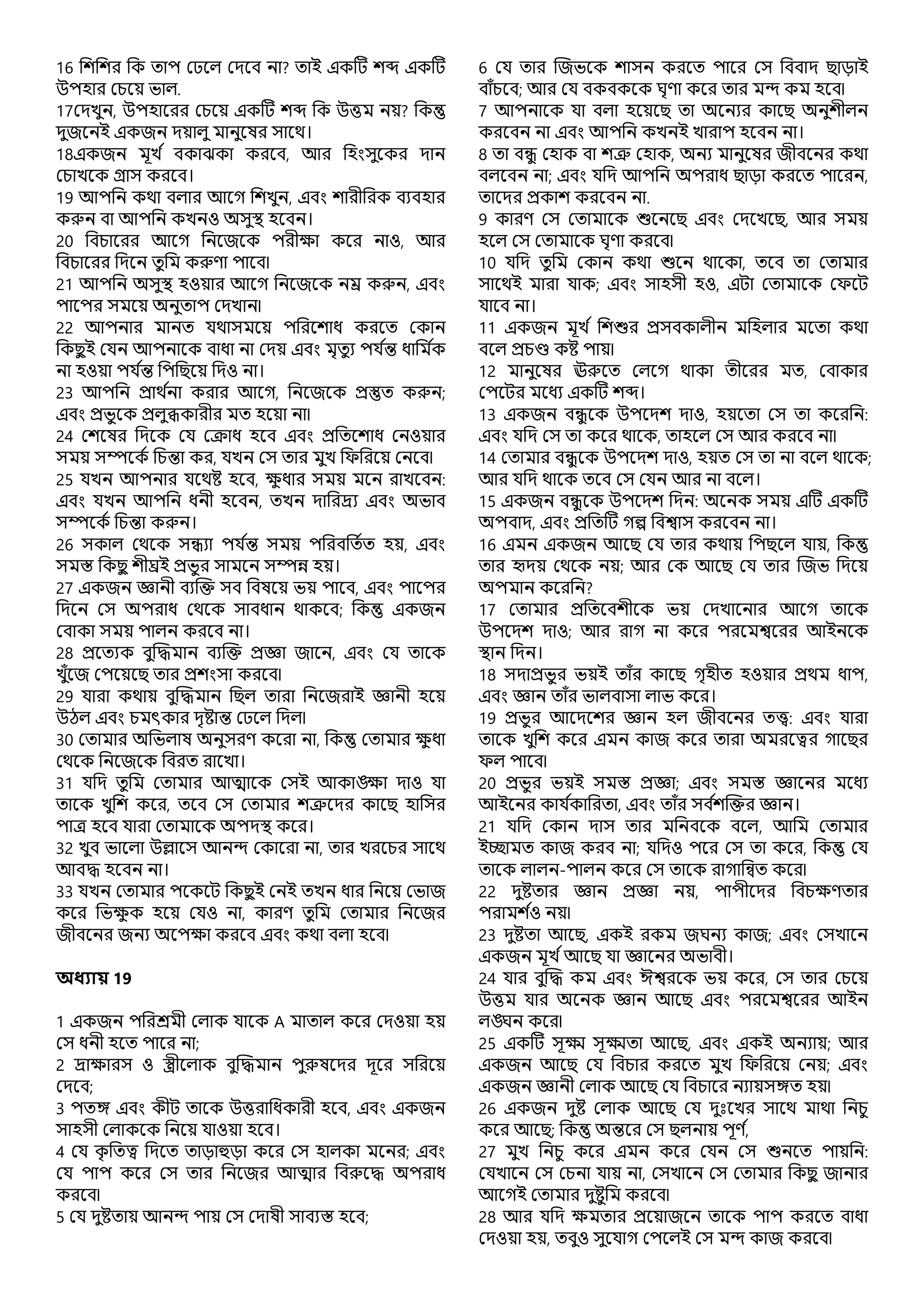 Bengali - Ecclesiasticus.pdf