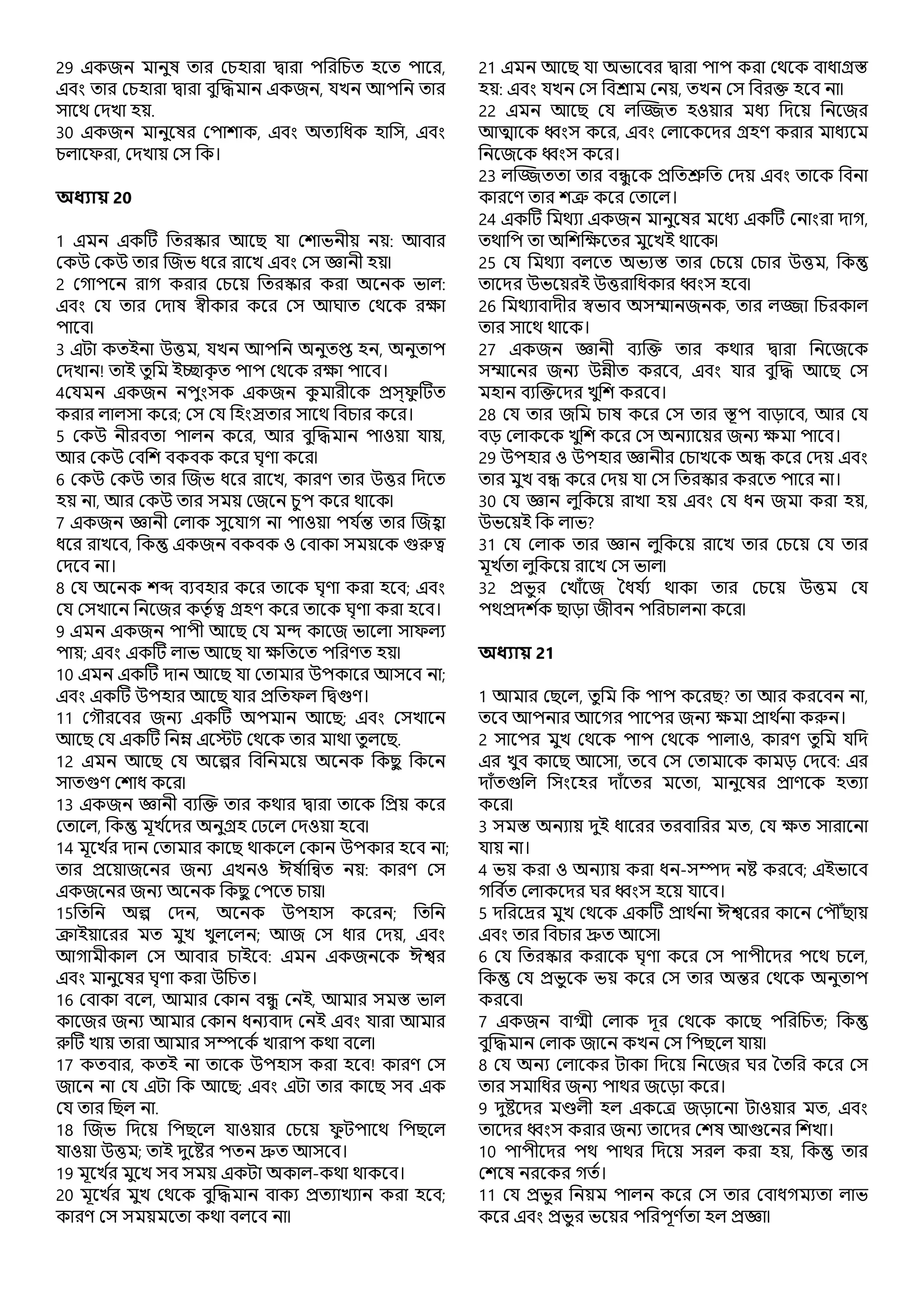 Bengali - Ecclesiasticus.pdf