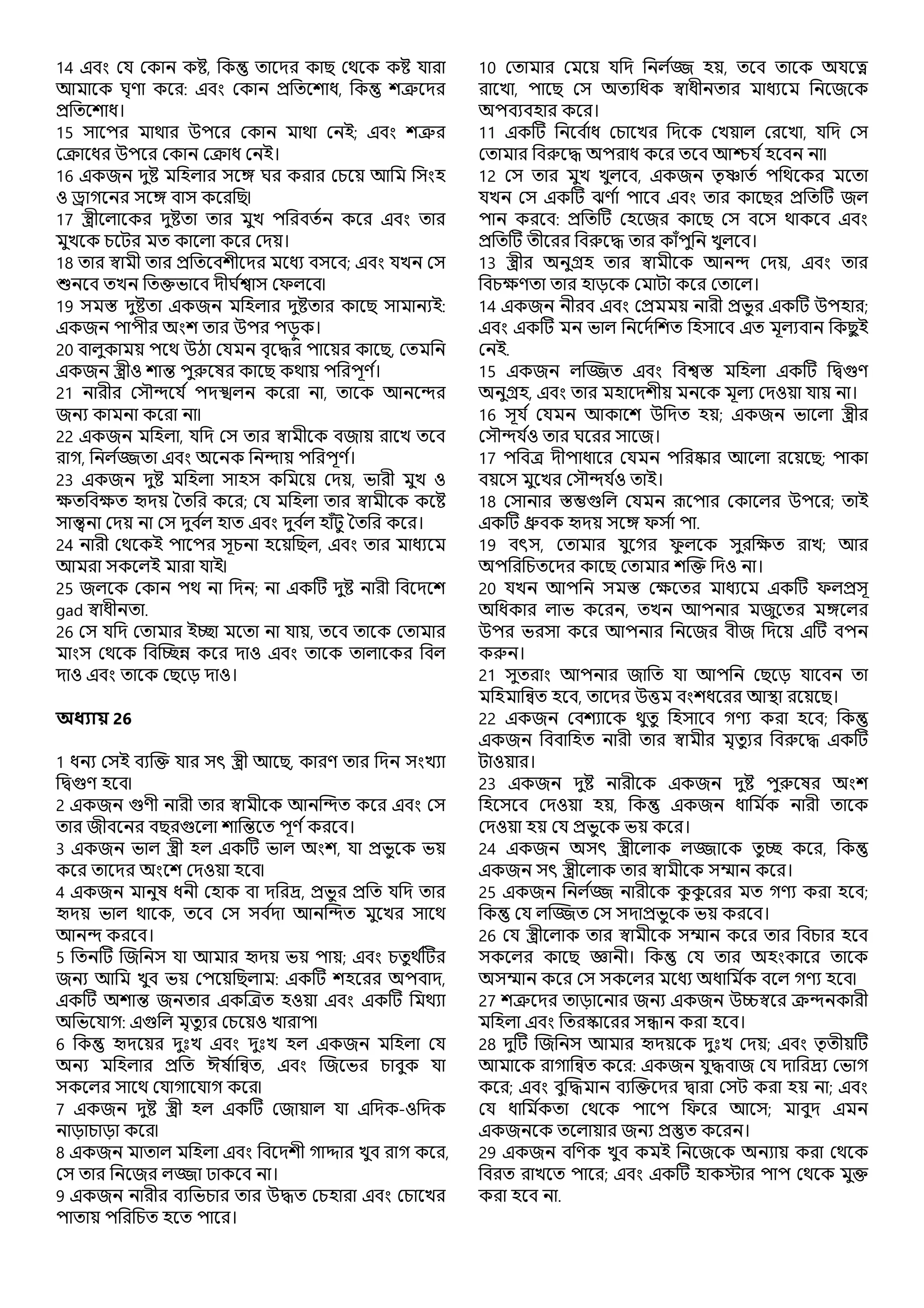 Bengali - Ecclesiasticus.pdf
