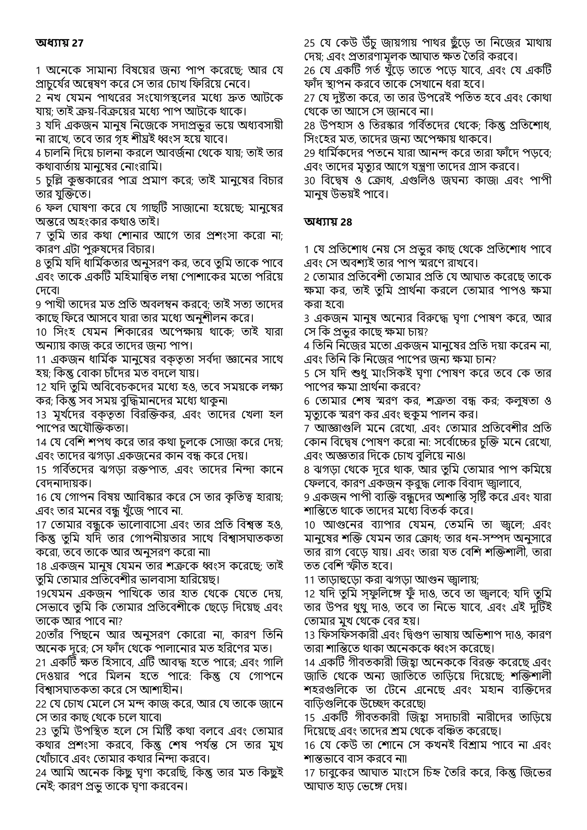 Bengali - Ecclesiasticus.pdf