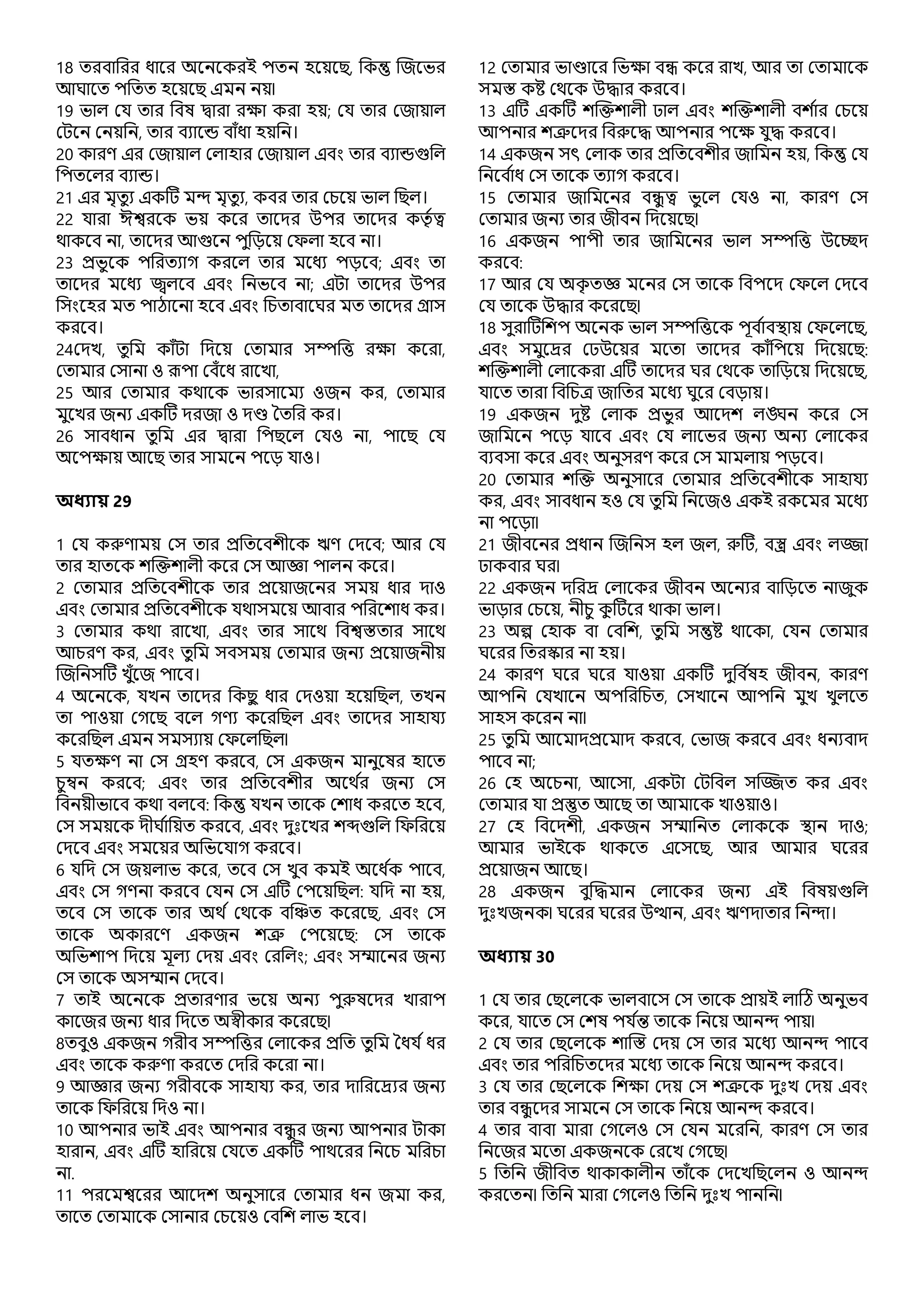Bengali - Ecclesiasticus.pdf