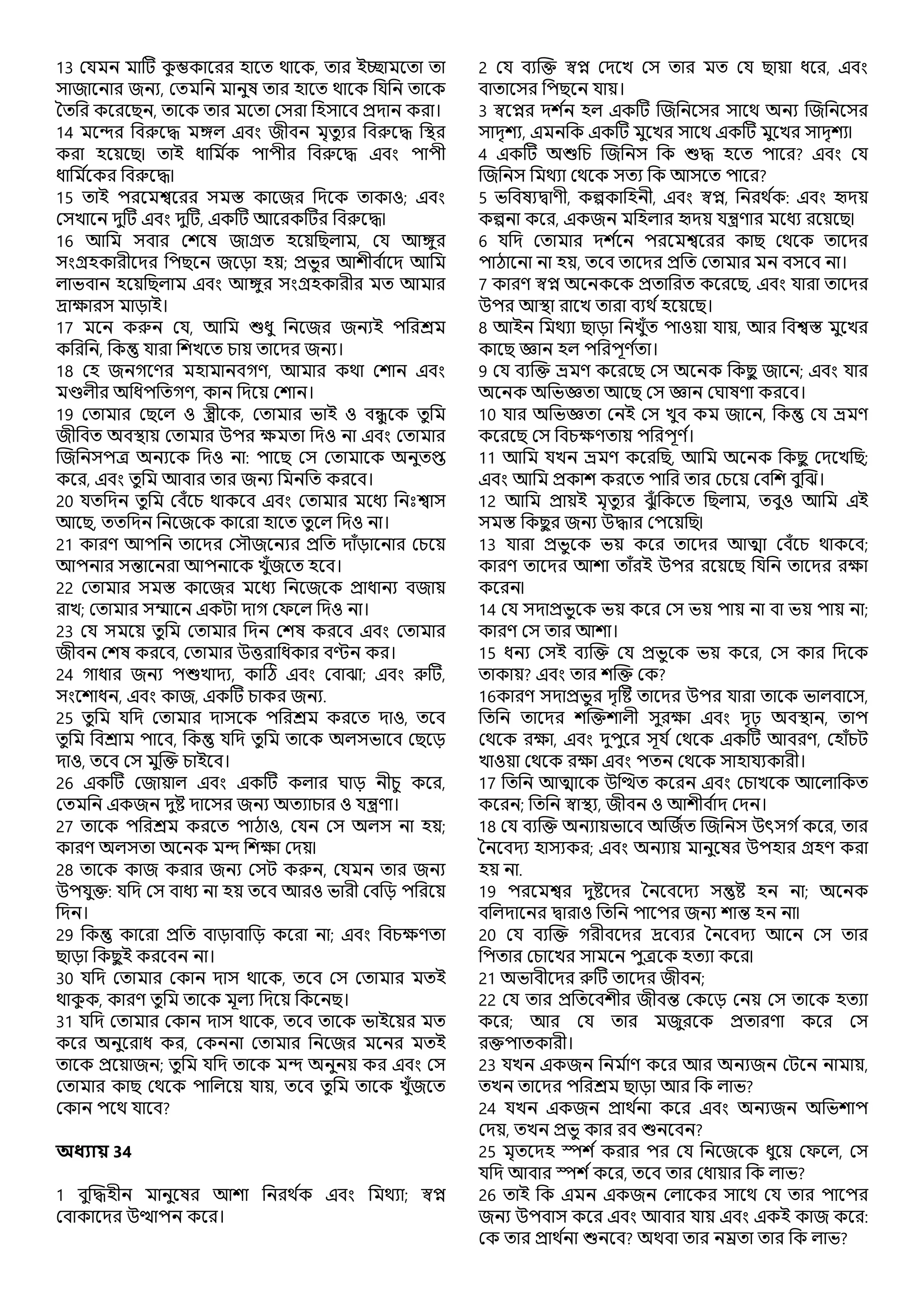Bengali - Ecclesiasticus.pdf