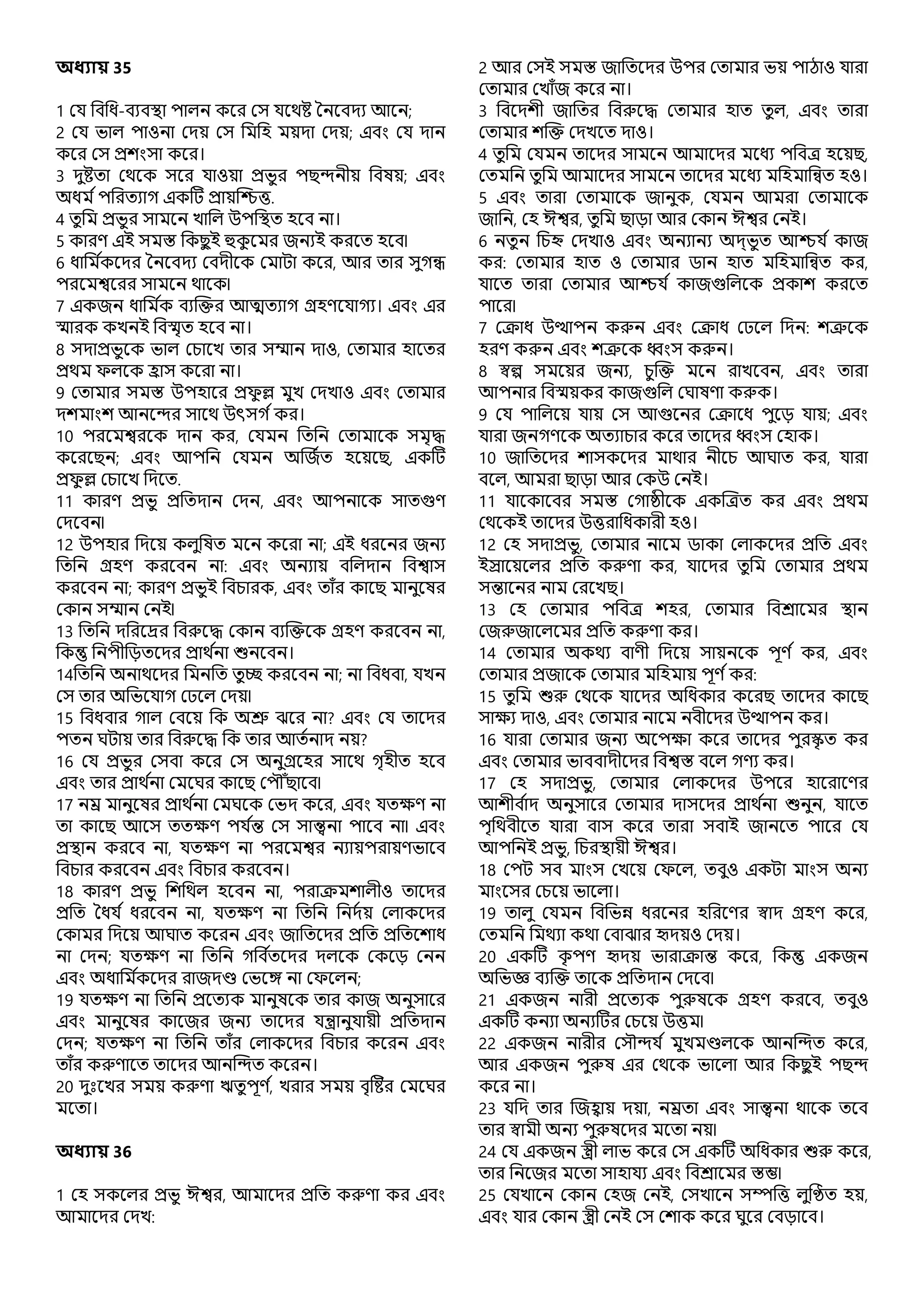 Bengali - Ecclesiasticus.pdf
