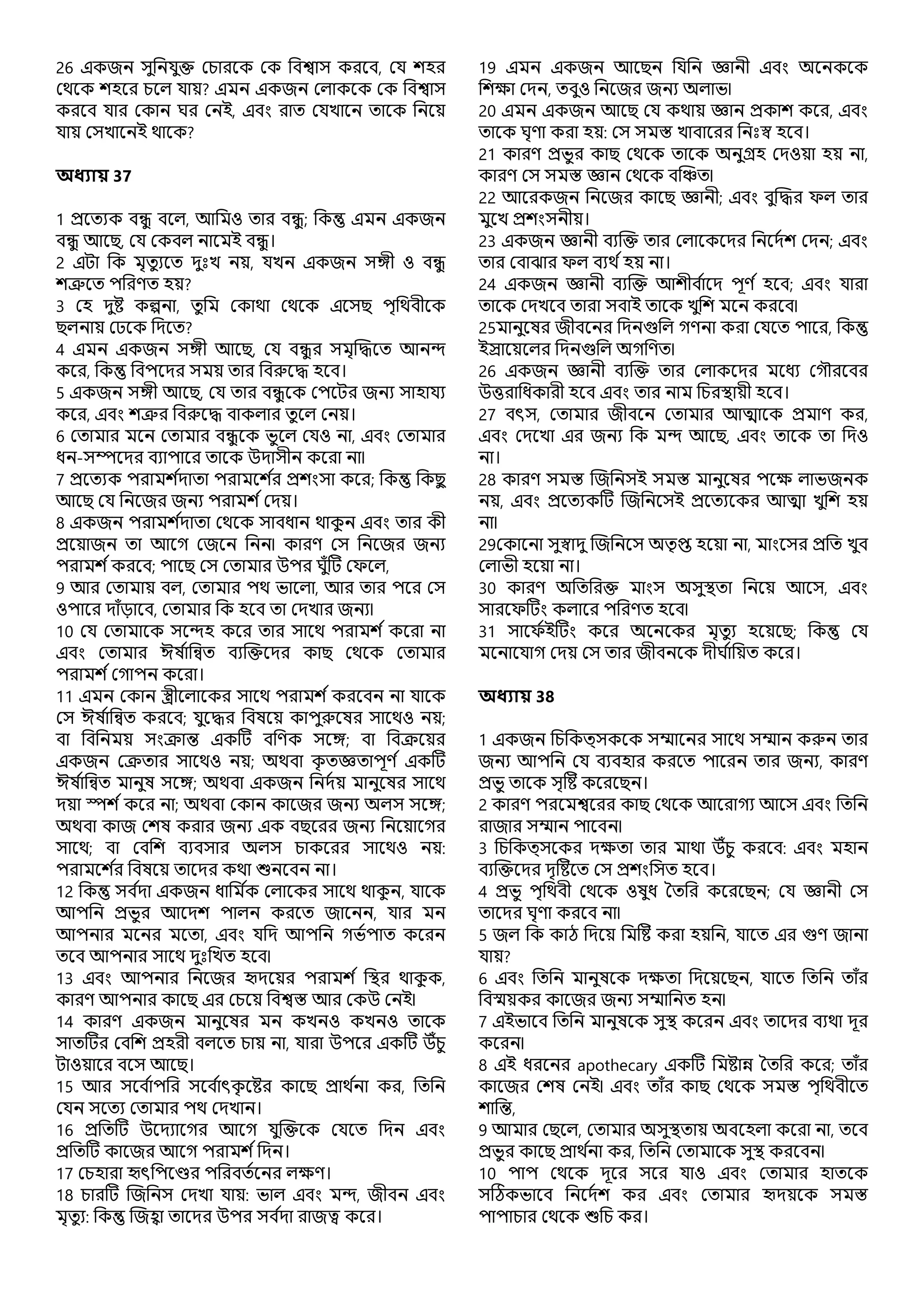 Bengali - Ecclesiasticus.pdf
