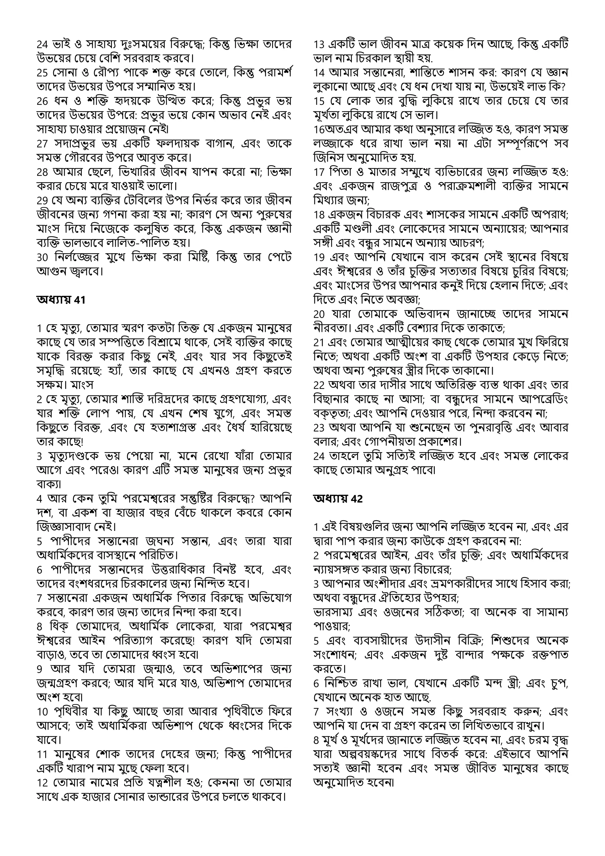 Bengali - Ecclesiasticus.pdf