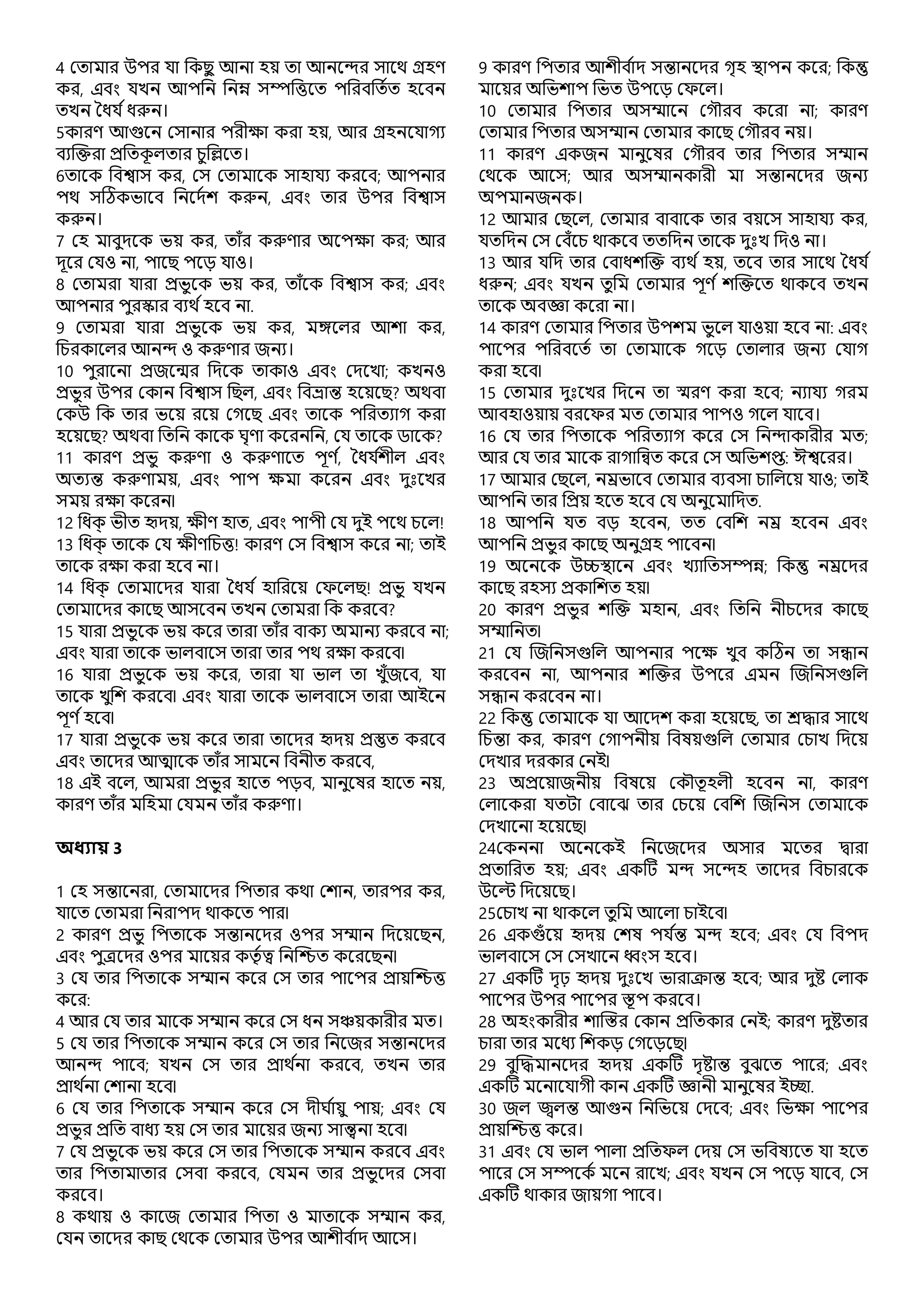 Bengali - Ecclesiasticus.pdf