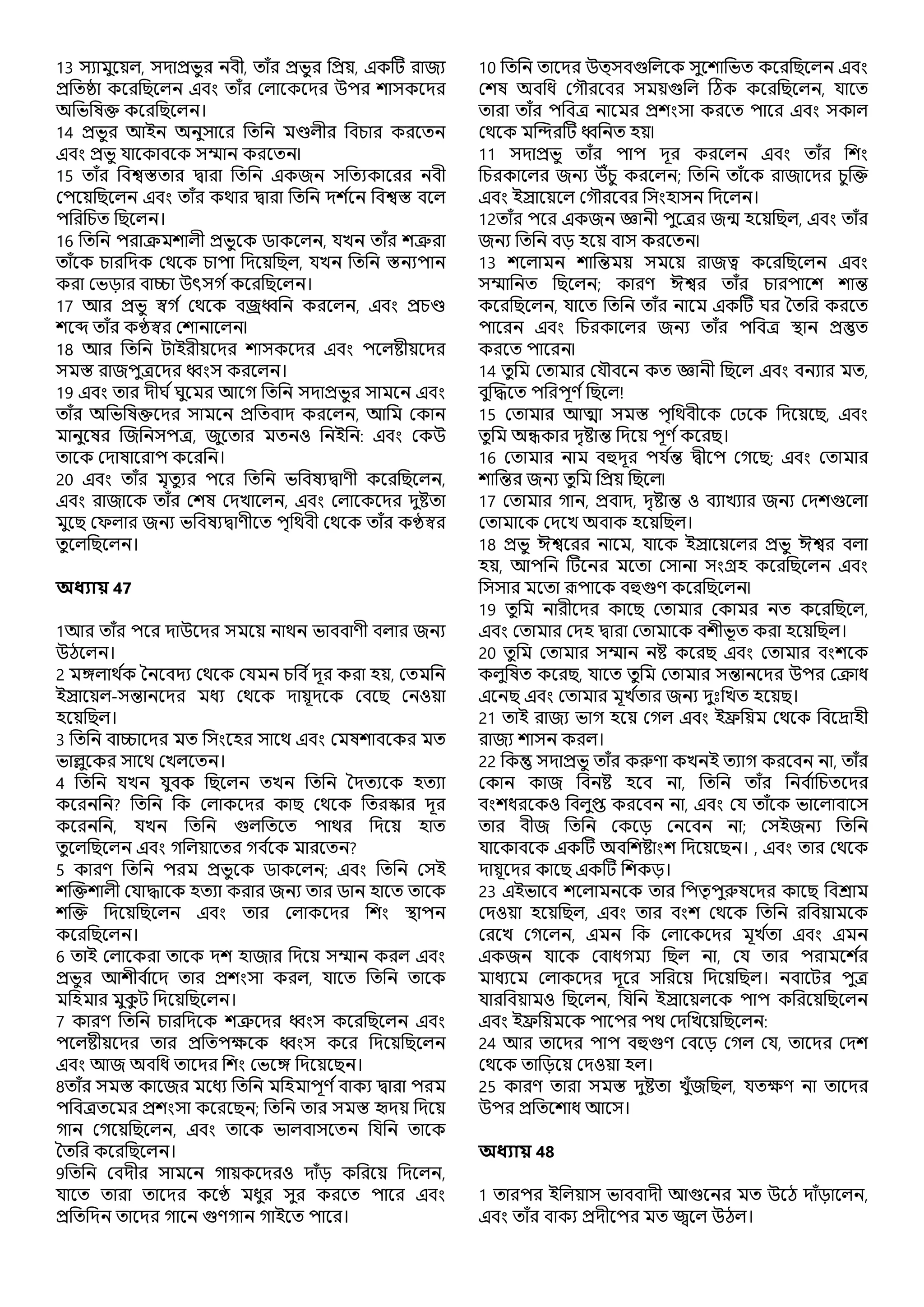 Bengali - Ecclesiasticus.pdf