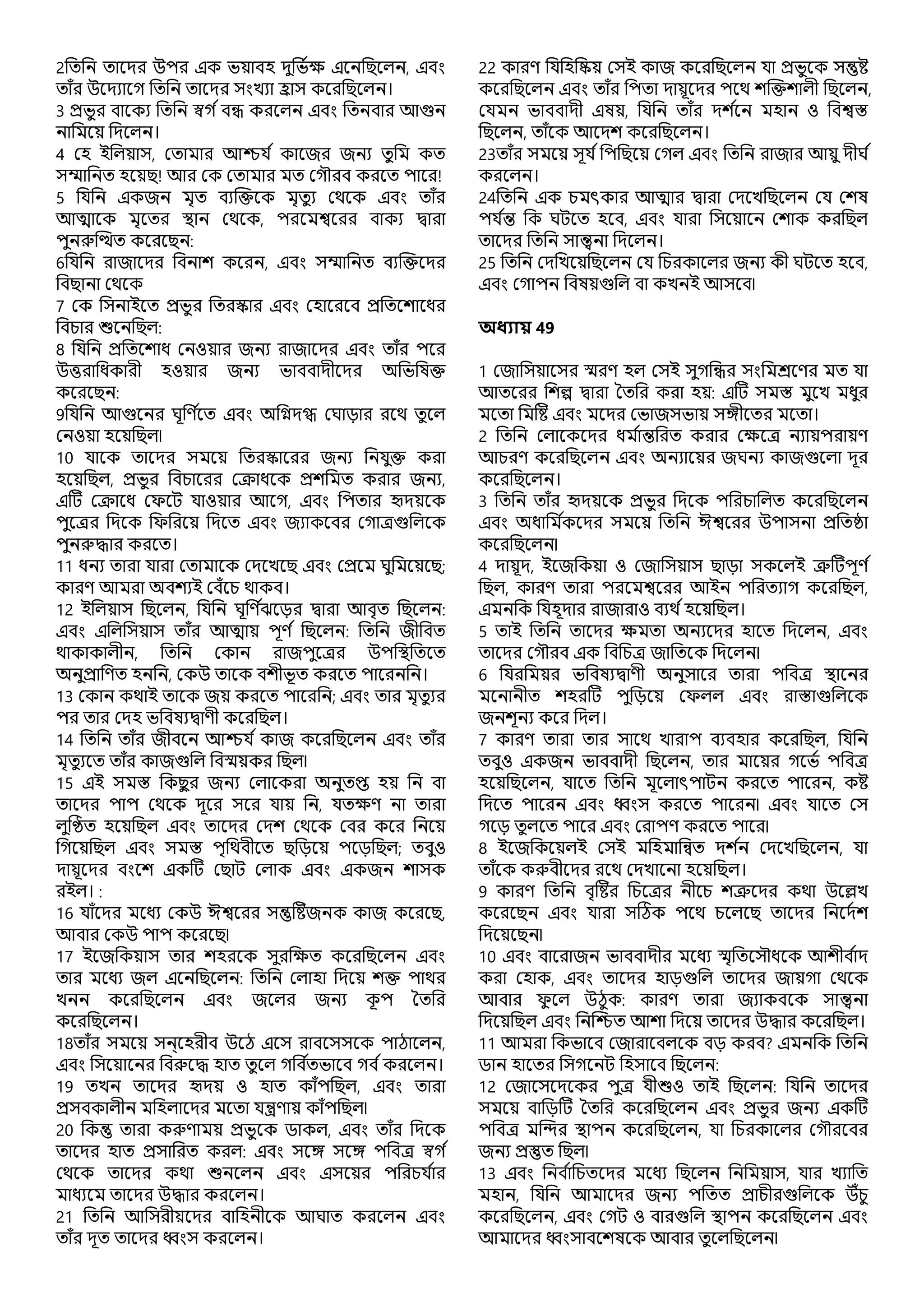 Bengali - Ecclesiasticus.pdf