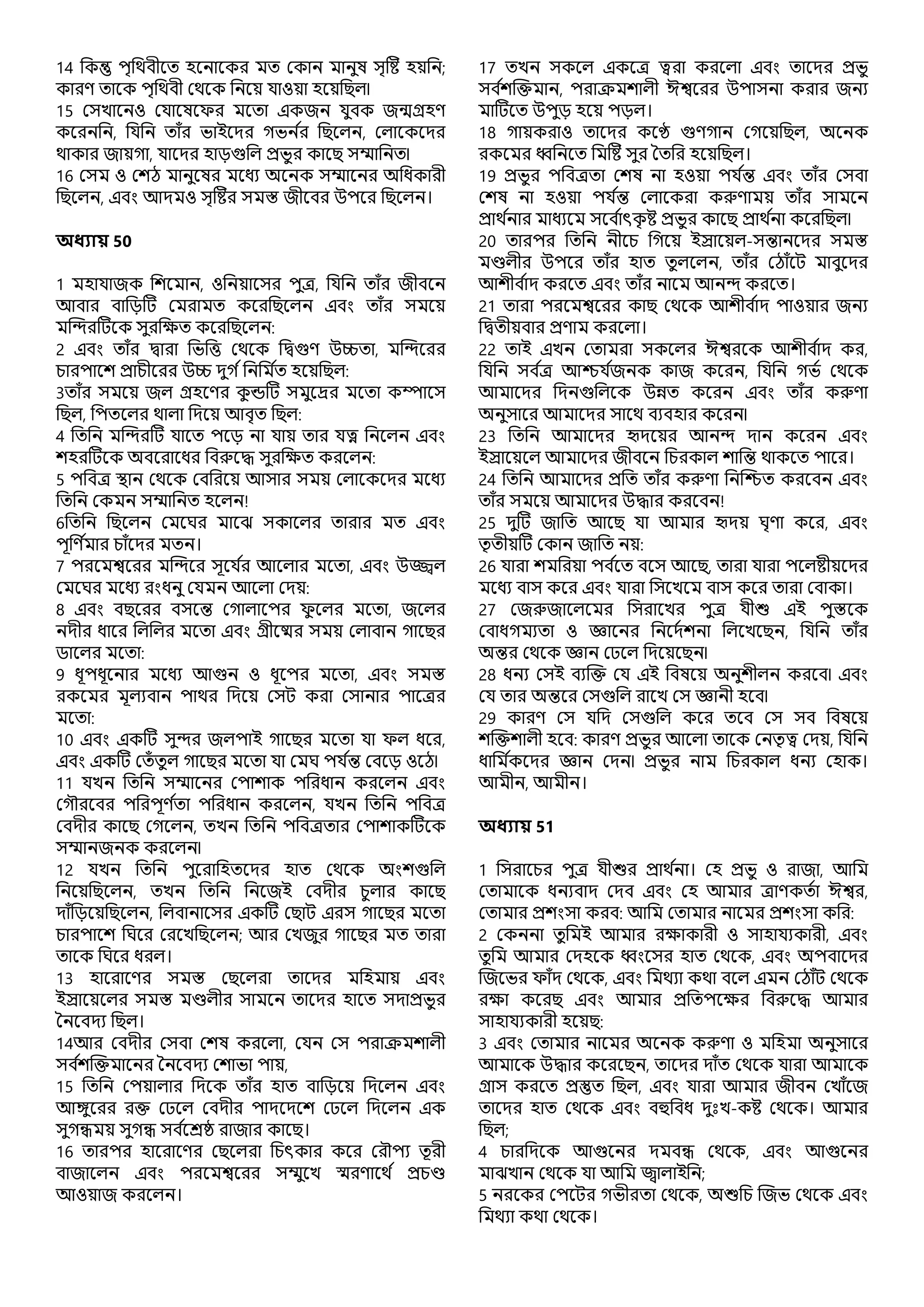 Bengali - Ecclesiasticus.pdf
