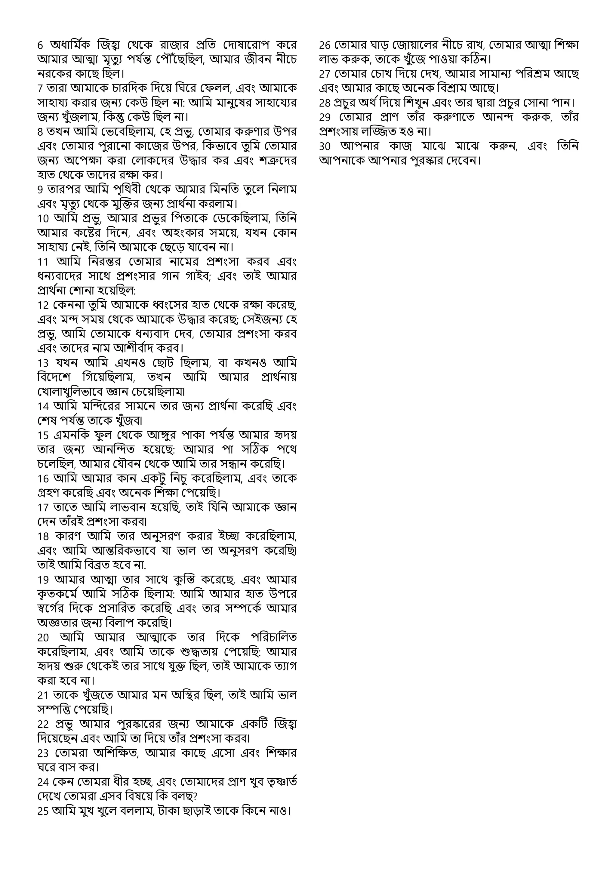 Bengali - Ecclesiasticus.pdf