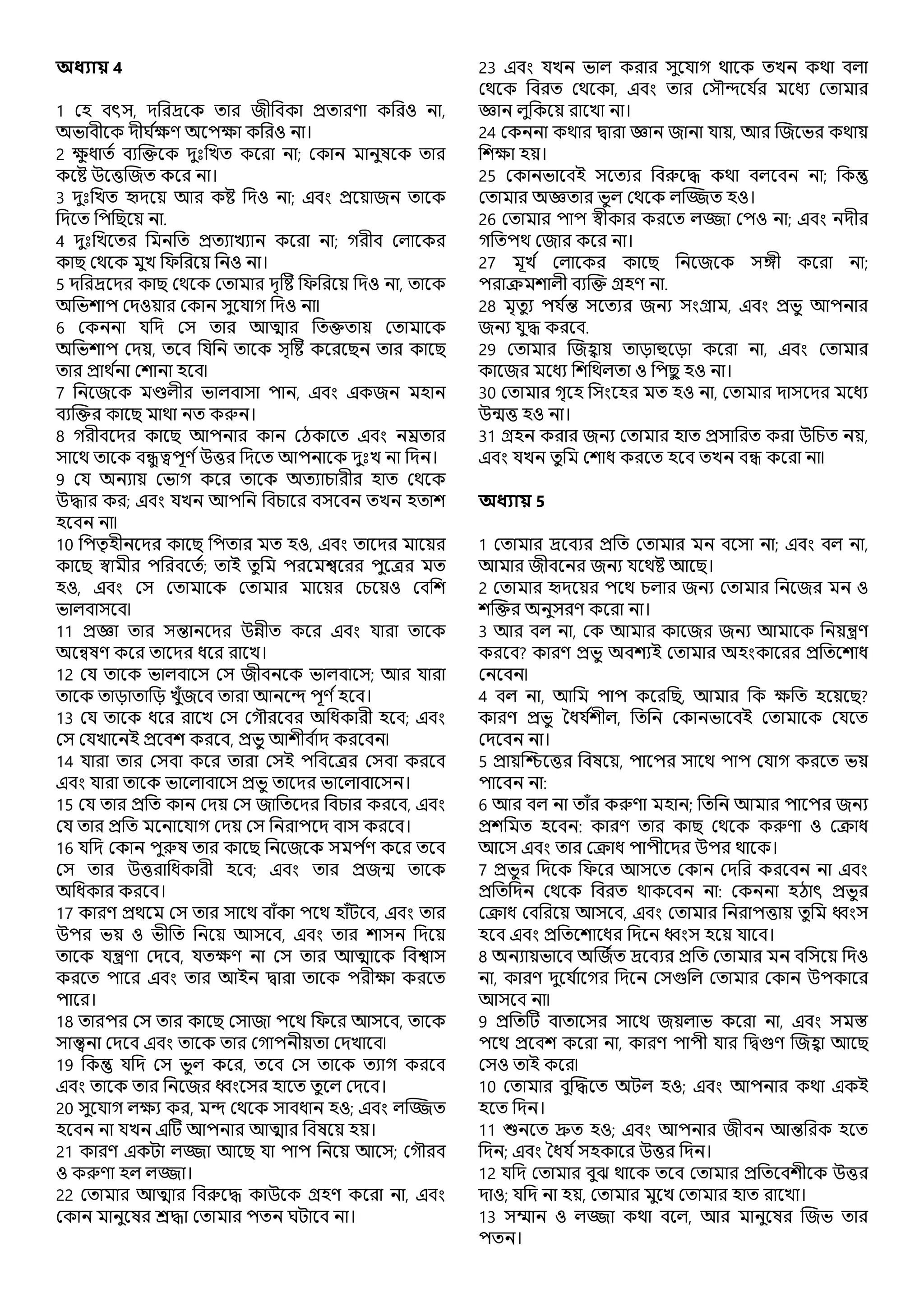Bengali - Ecclesiasticus.pdf