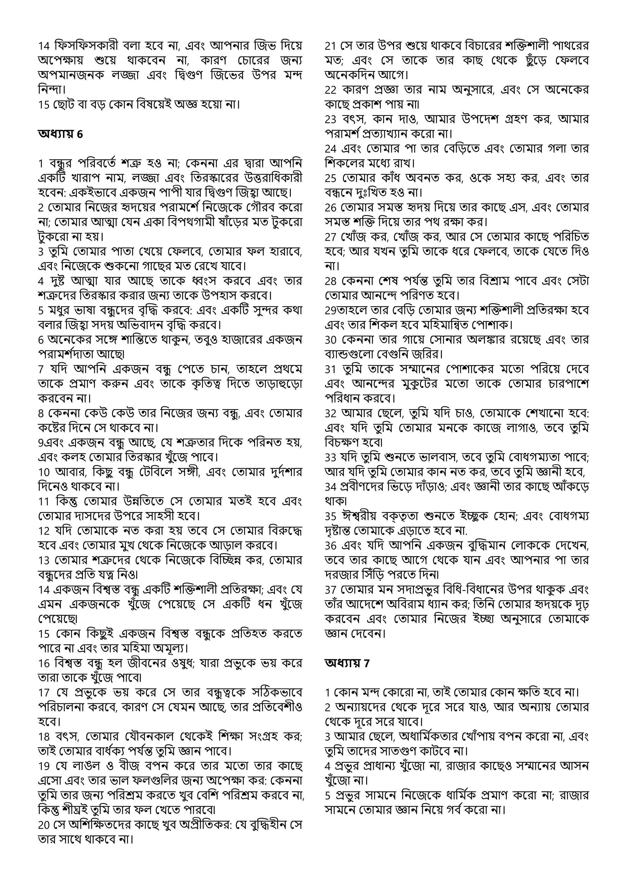 Bengali - Ecclesiasticus.pdf