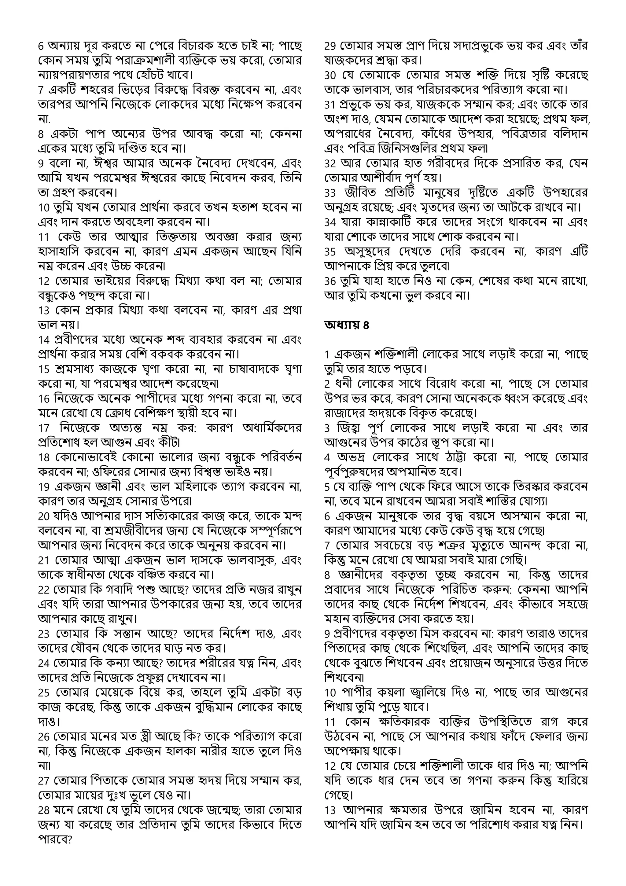 Bengali - Ecclesiasticus.pdf