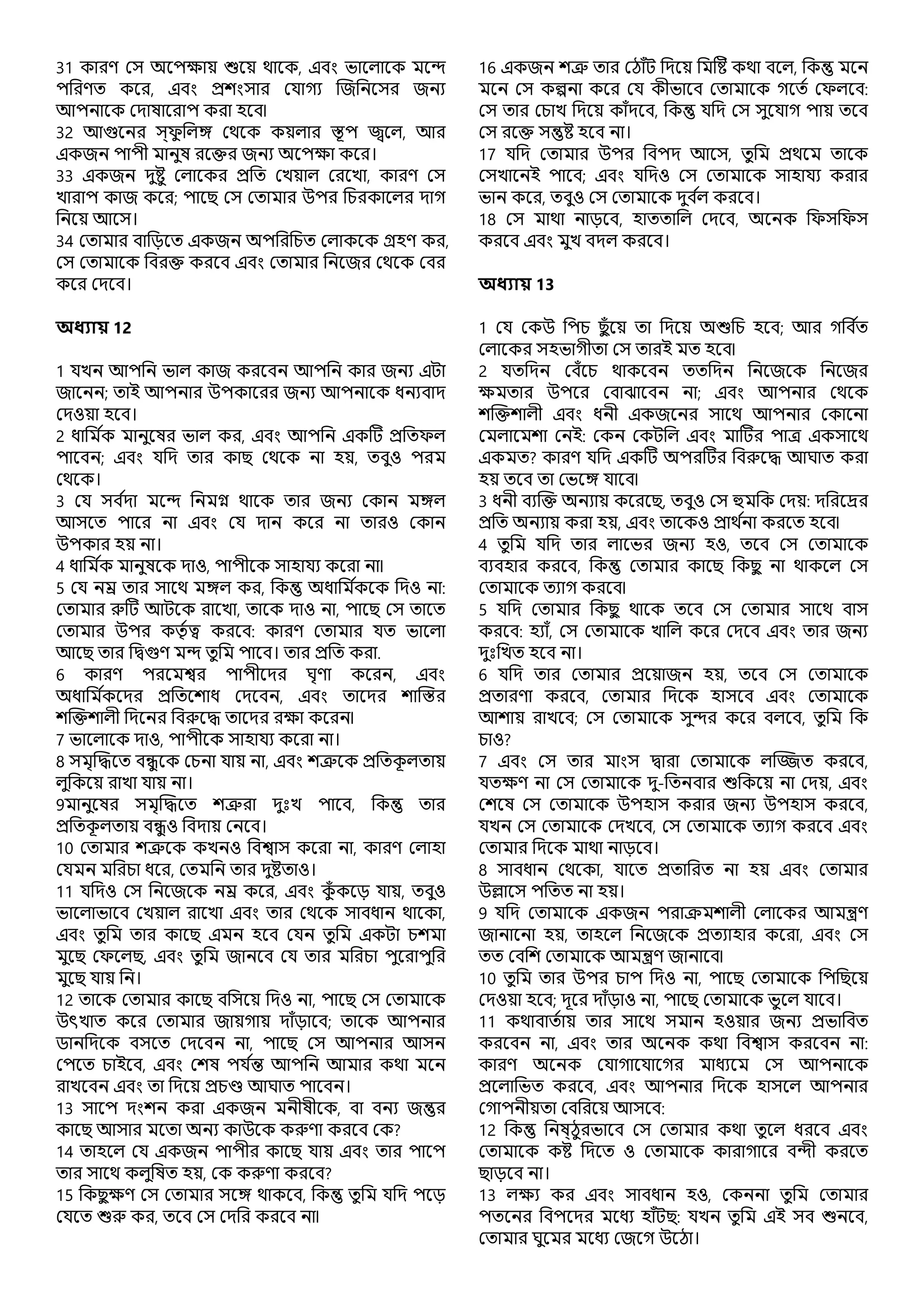 Bengali - Ecclesiasticus.pdf