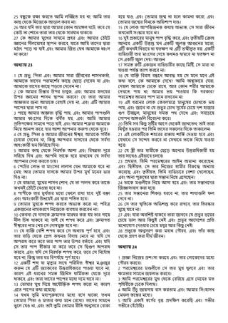Bengali - Ecclesiasticus.pdf