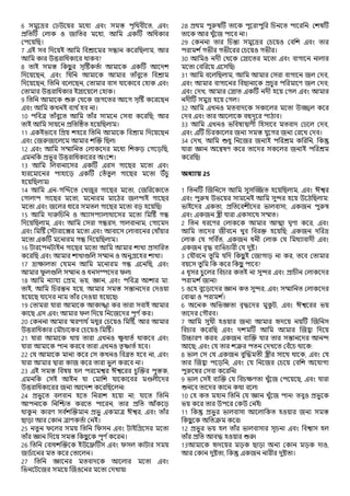 Bengali - Ecclesiasticus.pdf