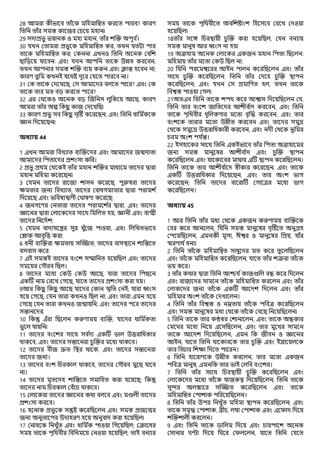 Bengali - Ecclesiasticus.pdf