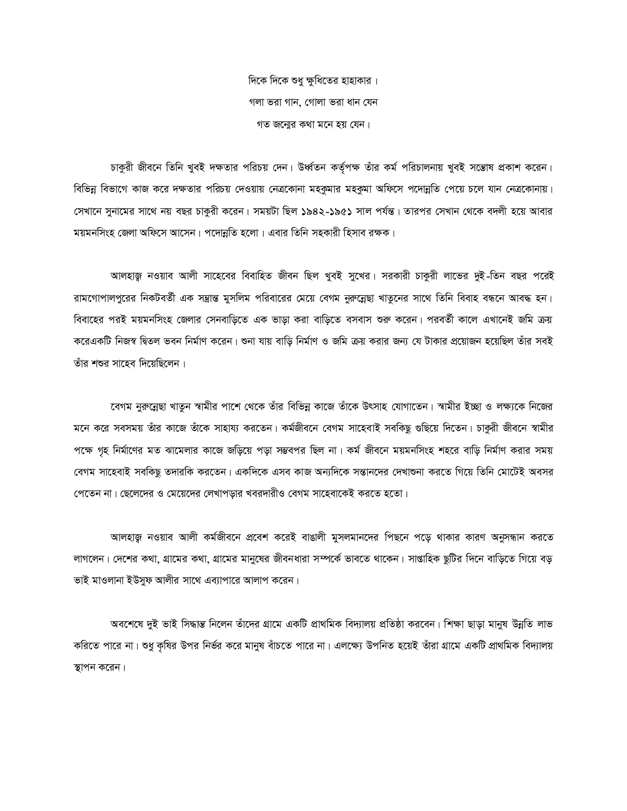Bengali Essay- Ali & Nur- 35(Mohammad Enamul Haq) | PDF