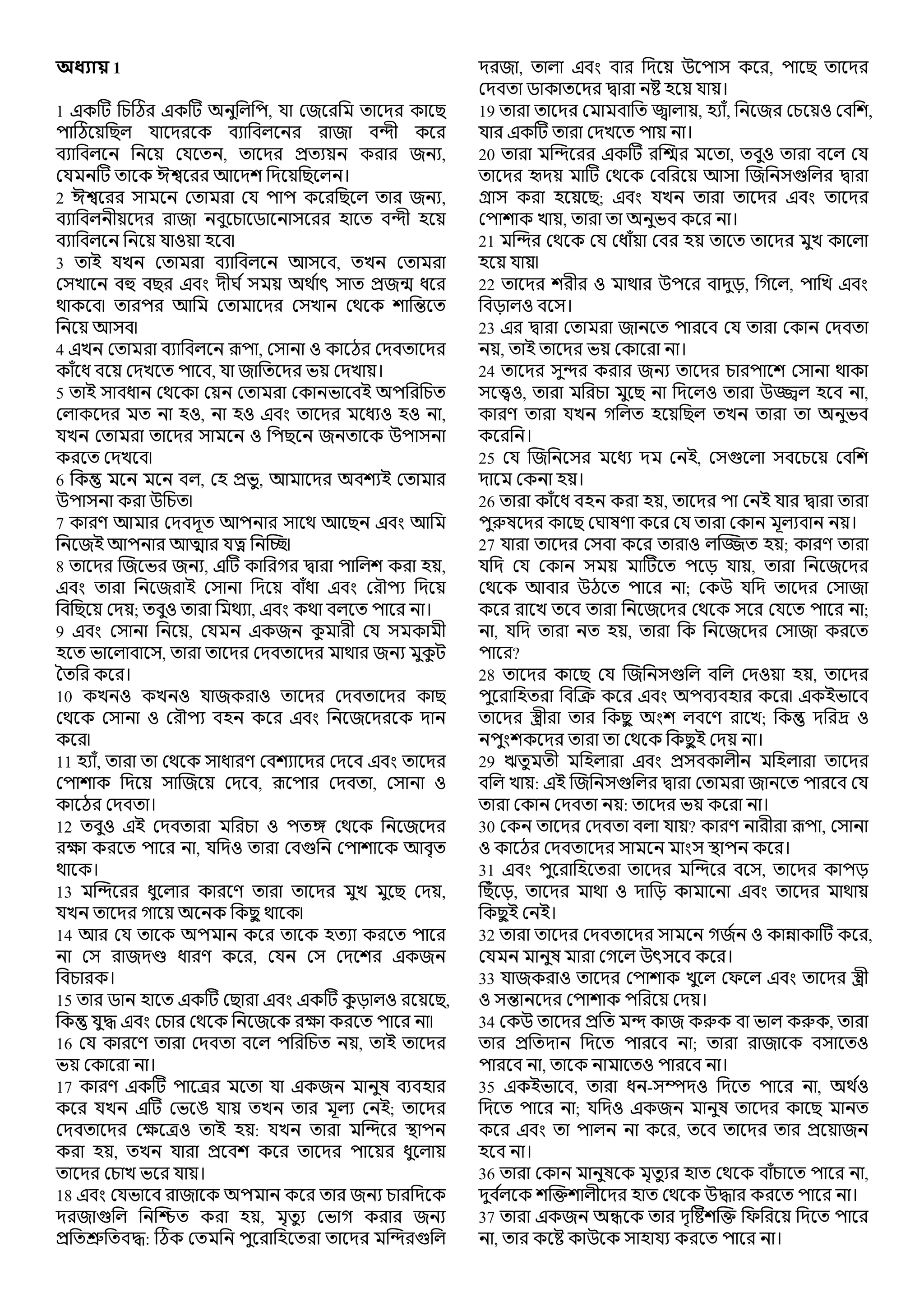 Bengali - Letter of Jeremiah.pdf