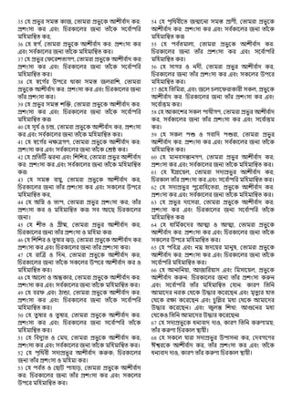 Bengali - Prayer of Azariah.pdf