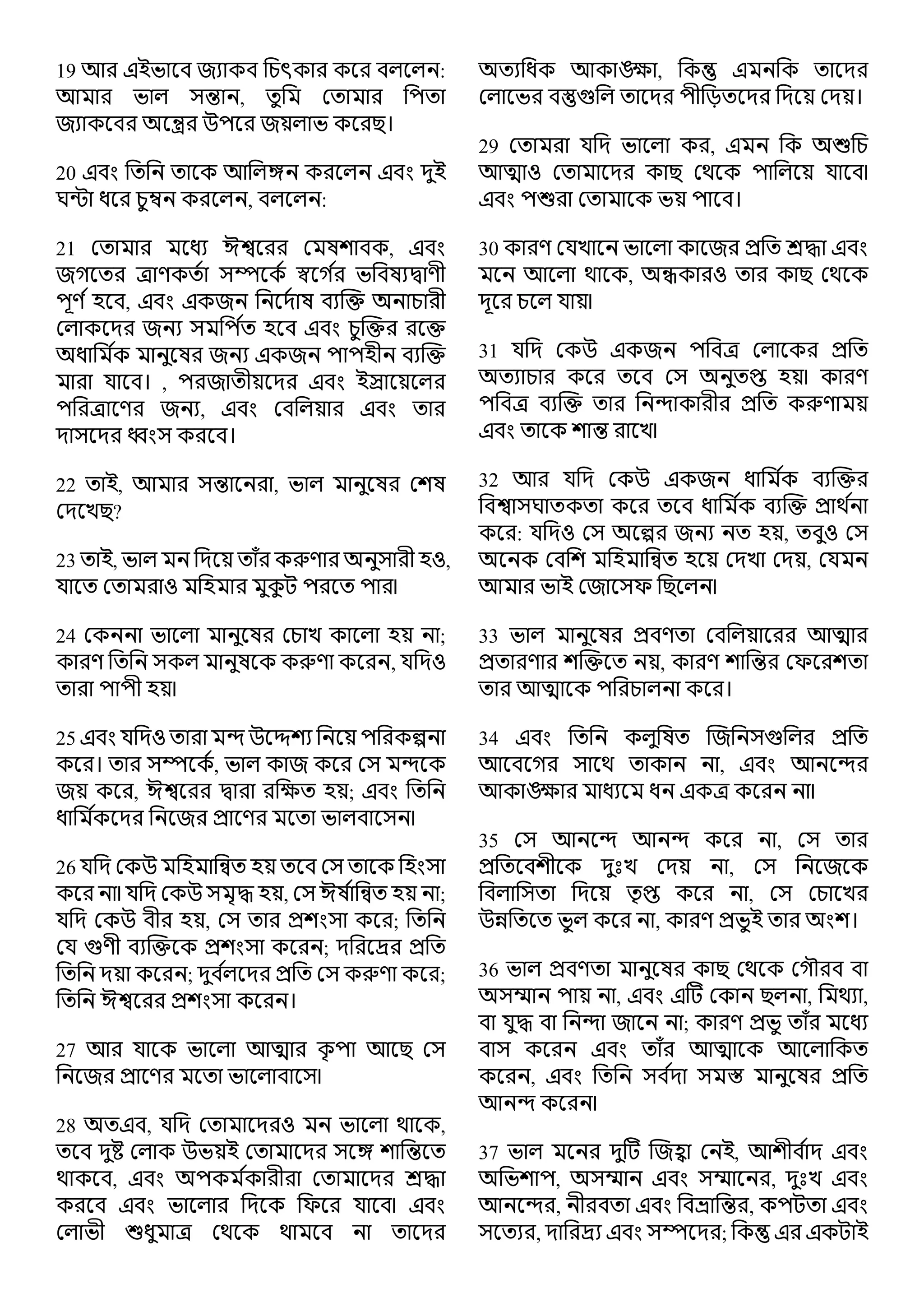 Bengali - Testament of Benjamin.pdf