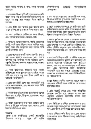 Bengali - Testament of Benjamin.pdf