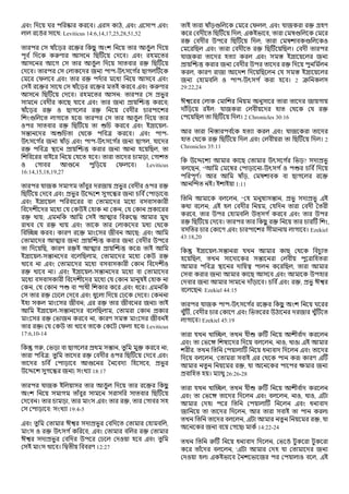 Bengali - The Blood of Jesus Christ.pdf