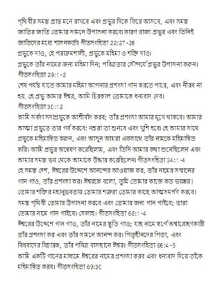 Bengali Bangla Praise Worship Thanksgiving Tract | PDF