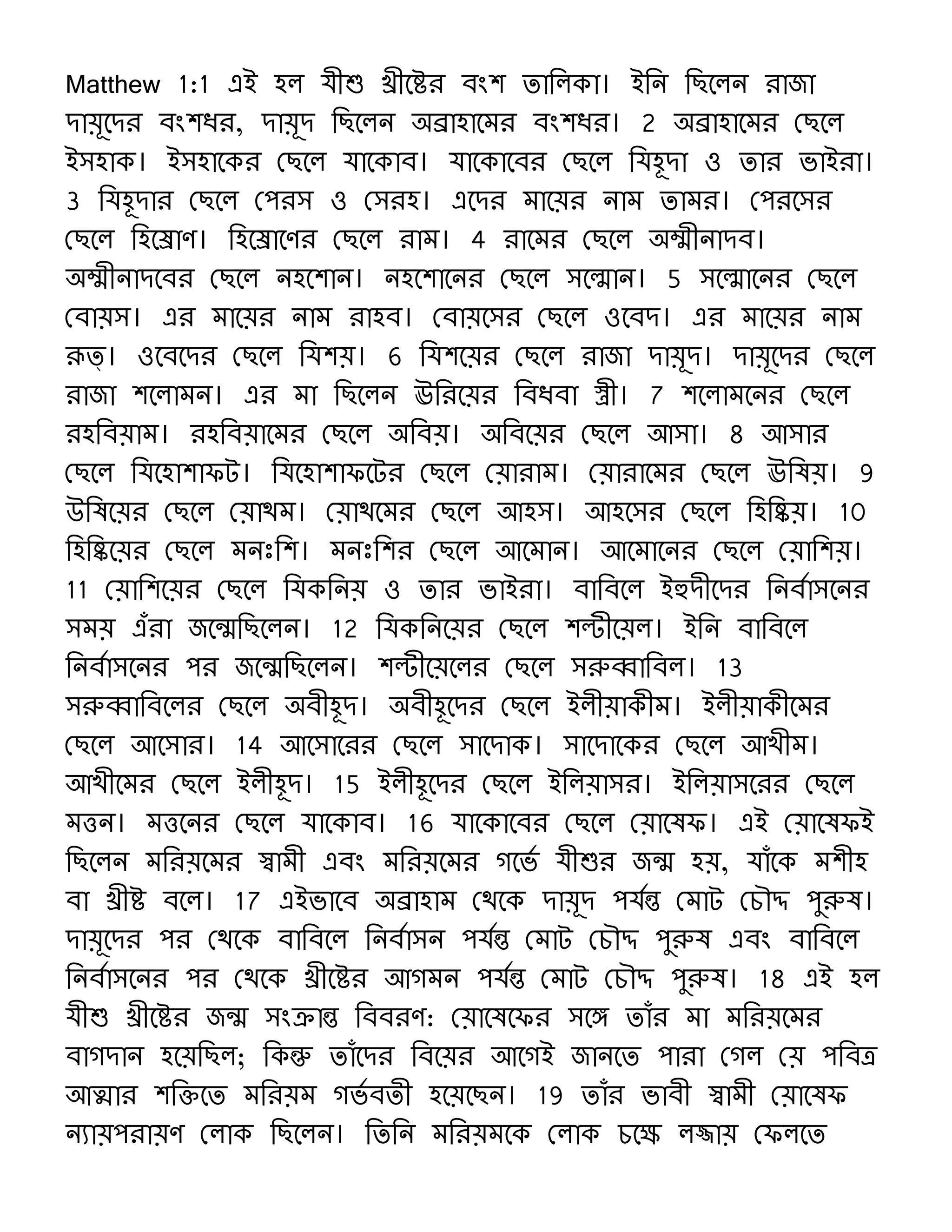 Bengali bible new testament | PDF