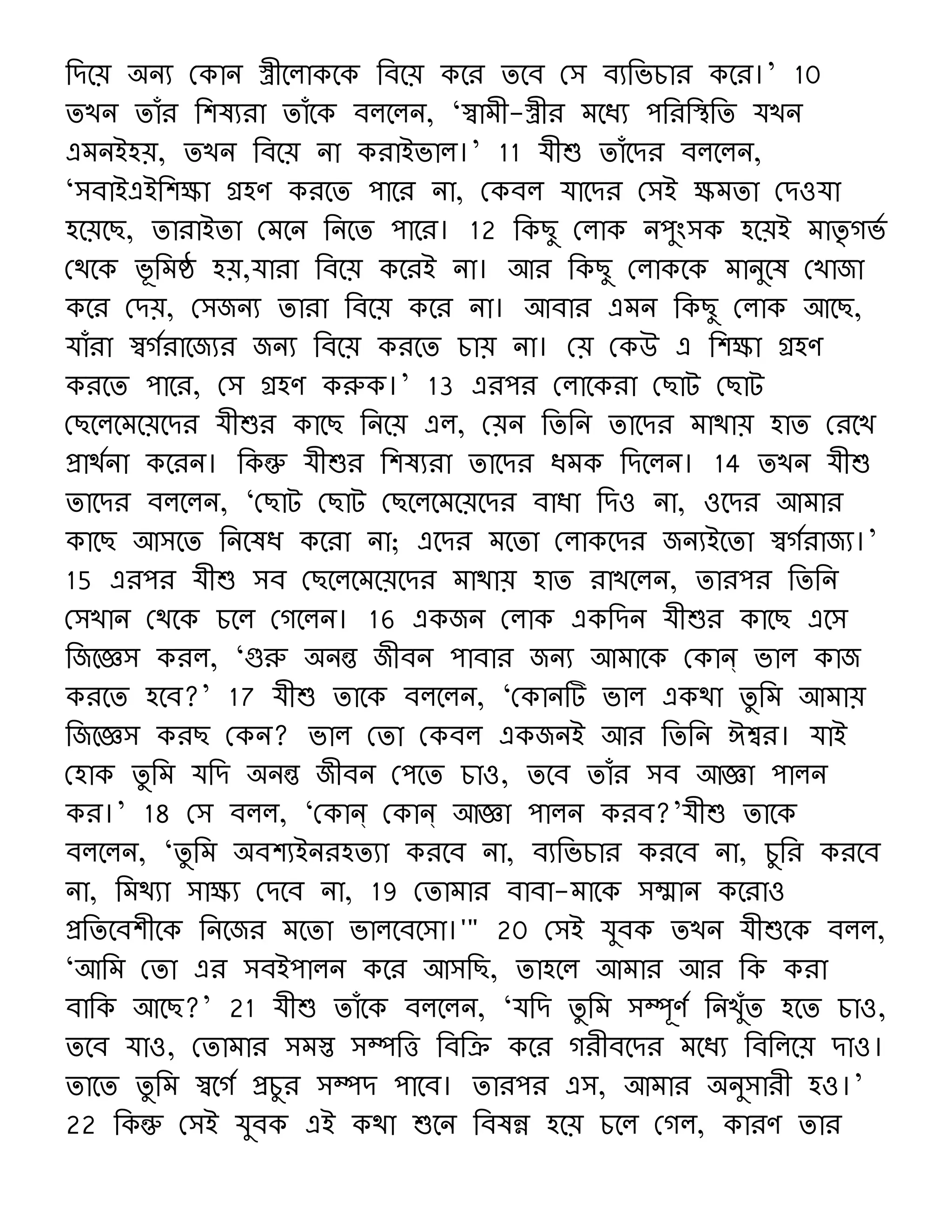 Bengali bible new testament | PDF