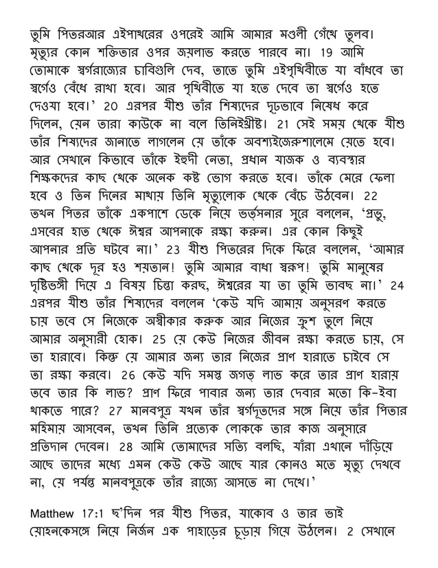 Bengali bible new testament | PDF