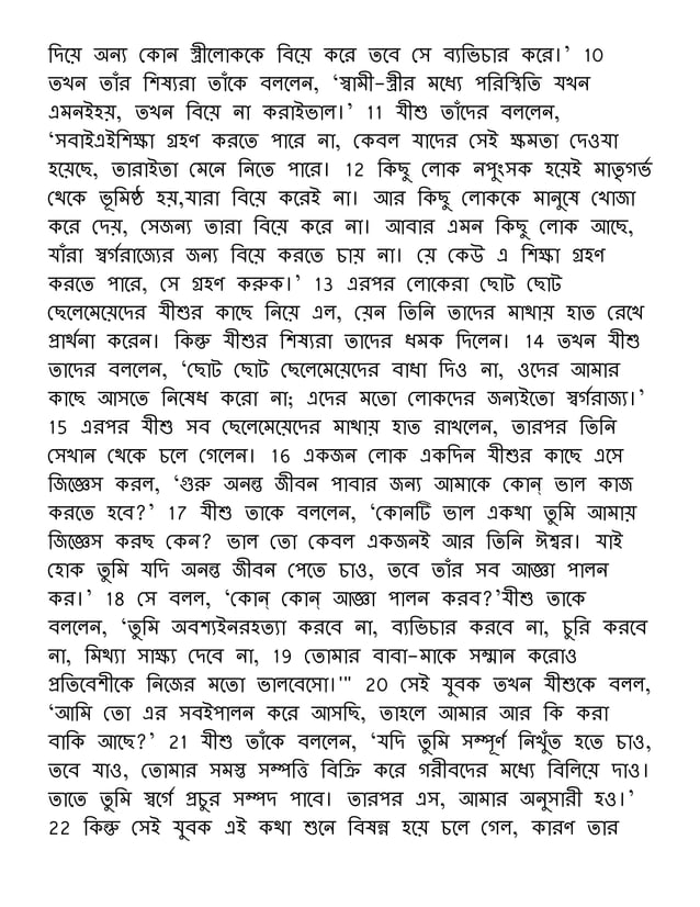 Bengali bible new testament | PDF