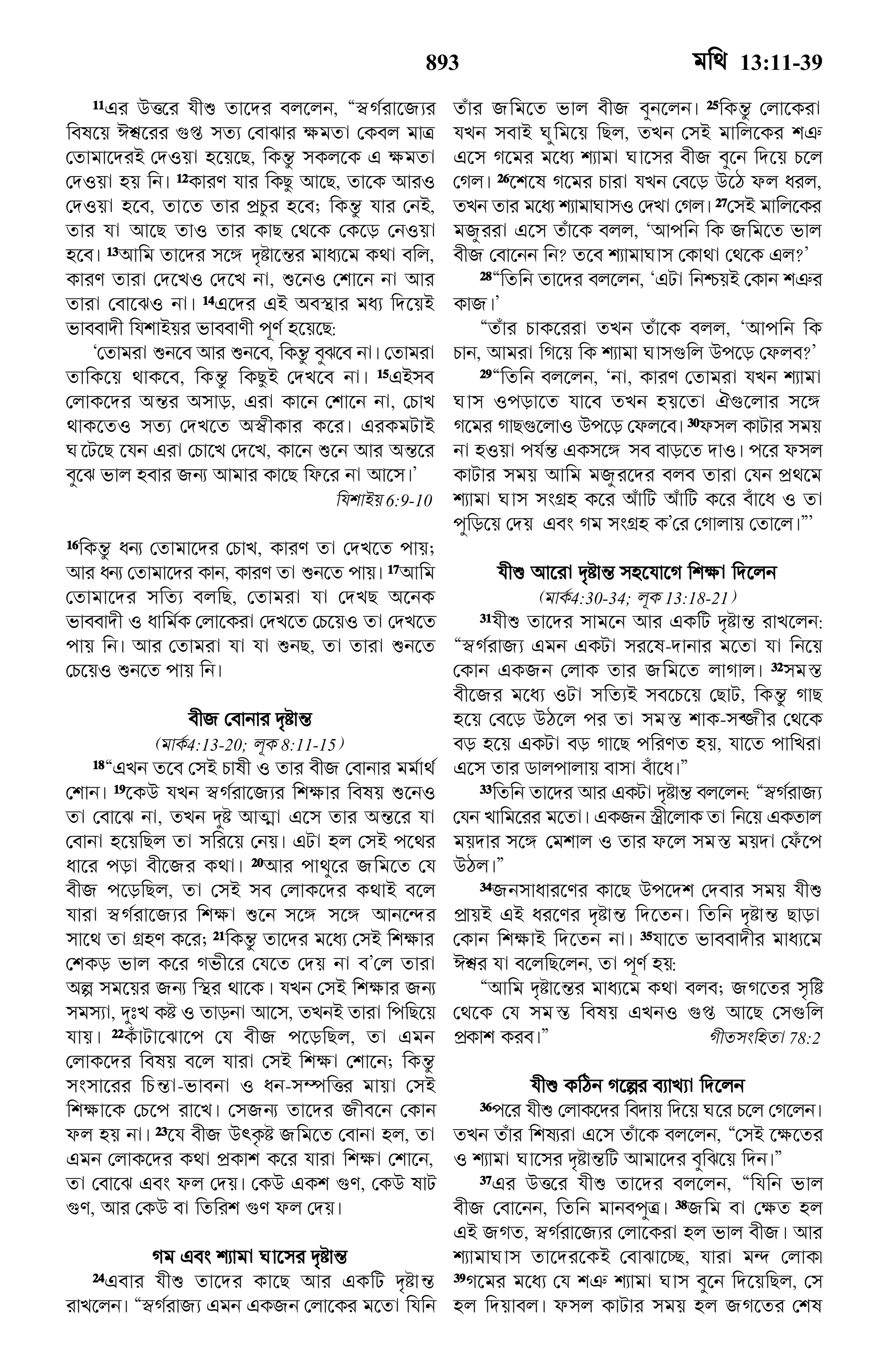 Bengali bible new testament | PDF