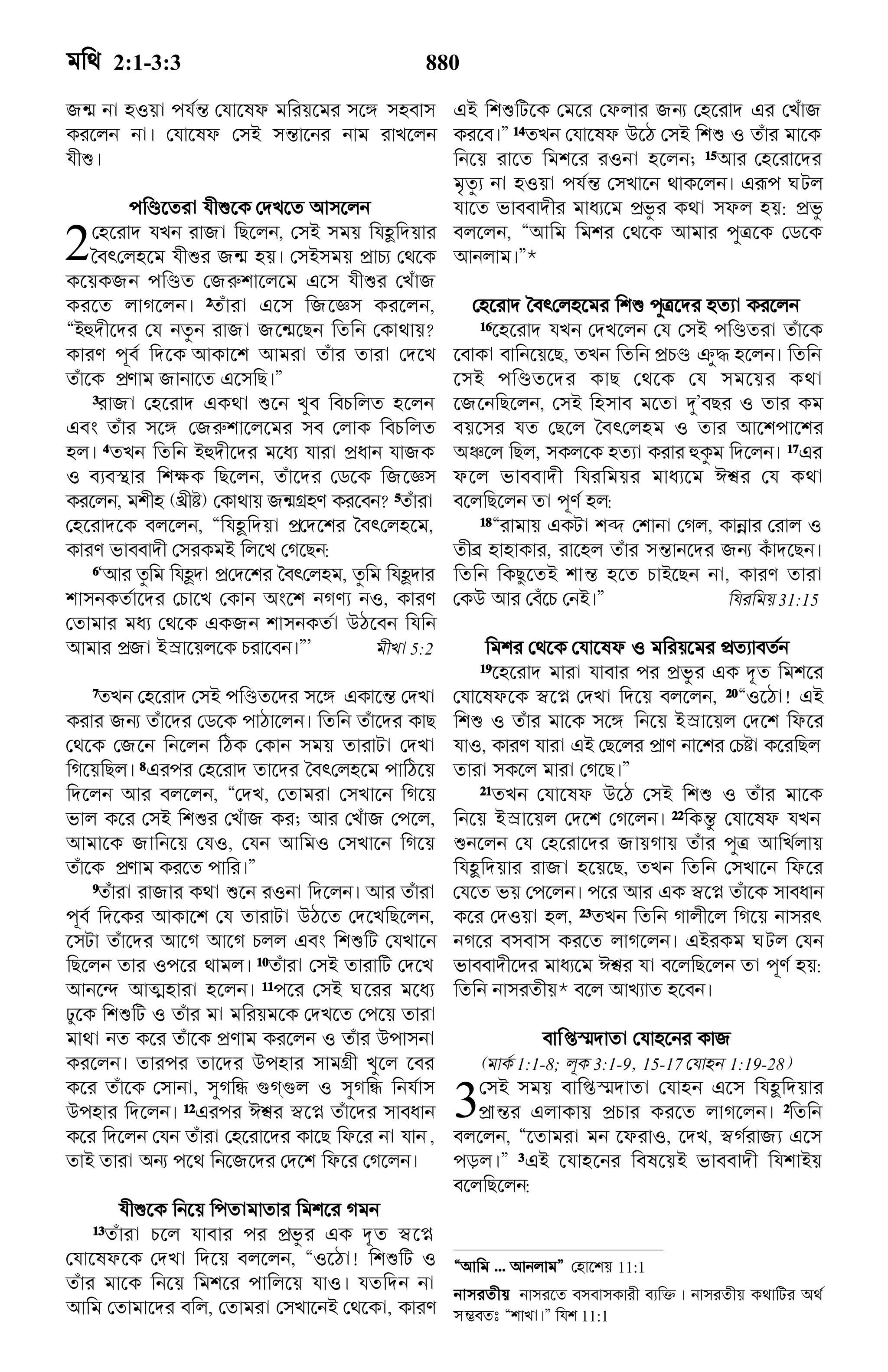 Bengali bible new testament | PDF